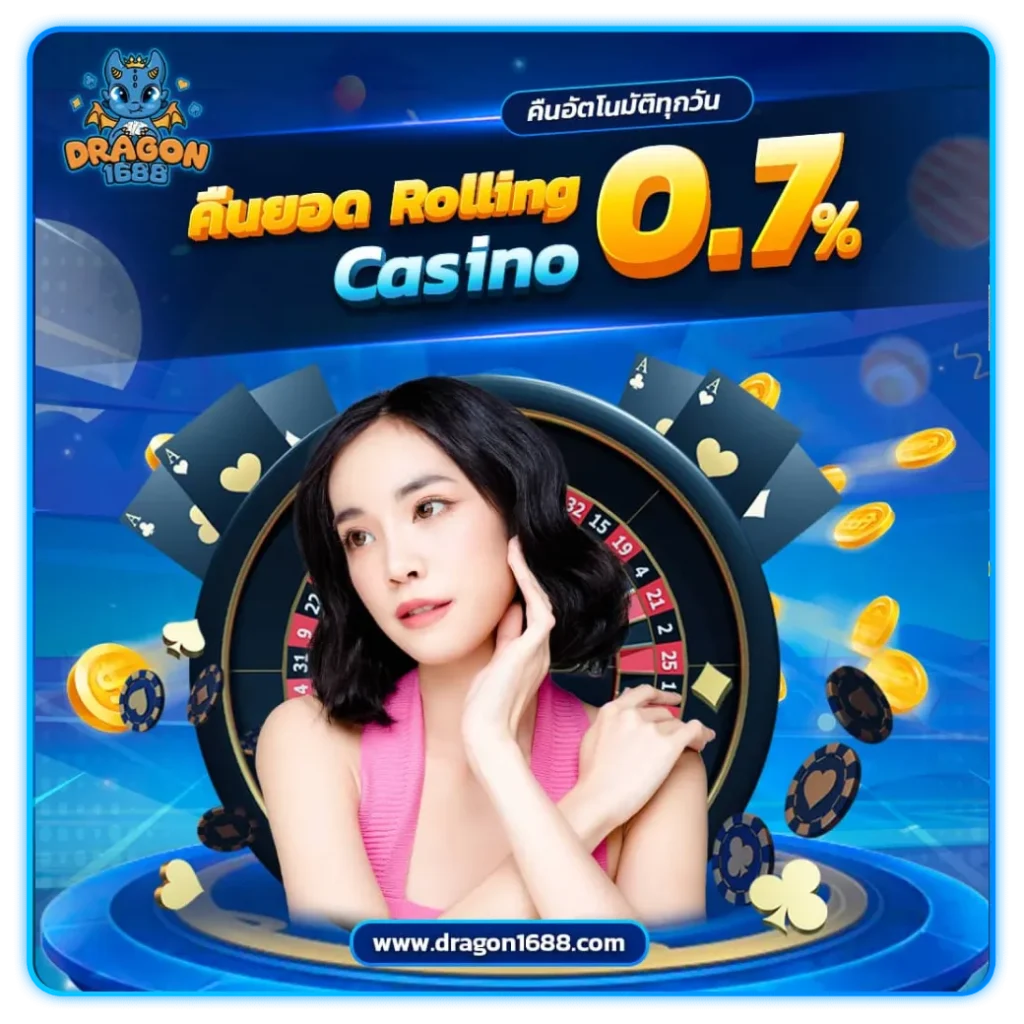 DRAGON1688 เว็บคาสิโนอันดับ 1 เครดิตฟรี ไม่ต้องทำเทิร์น